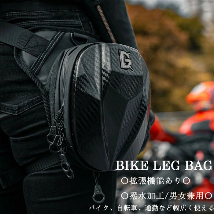 簡単装備 バイク用品 防水 バイク用 収納撥水 通勤 通学 収納 旅行 レッグバッグ ディバッグ おしゃれ シンプル オシャレ かっこいい 小物入れ 20代 30代 40代 50代 60代 カラー：写真色ブラック サイズ：約28*25*10...