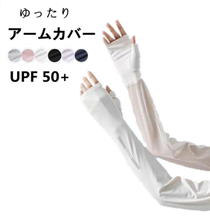 商品名： ロング 紫外線対策 超薄手 男女兼用 涼感 紫外線カット 可愛い アウトドア ランニング テニスウエア ゴルフウェア ゴルフ テニス ウォーキング おしゃれ 事務 運転 男女兼用 ■吸汗速乾性 吸汗速乾性と透湿性に優れた生地で、し...