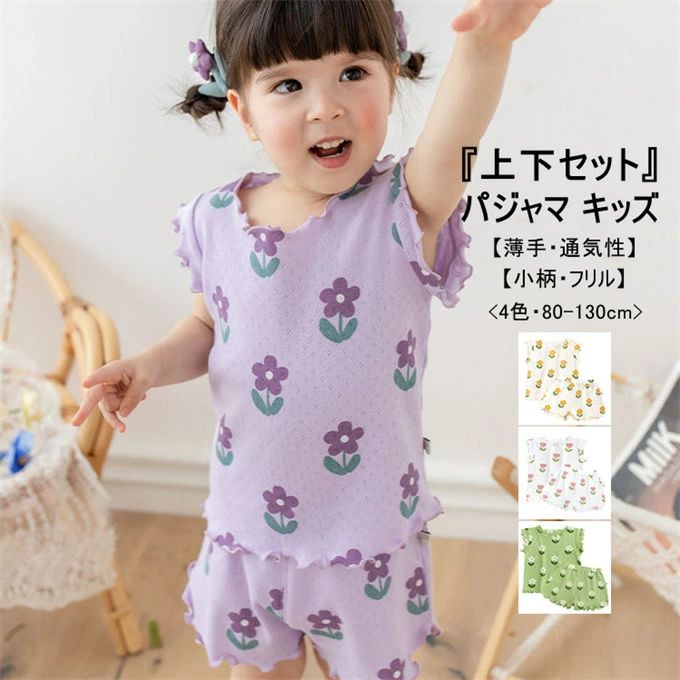 商品詳細 ■カラー：ホワイト　ライトベージュ　グリーン　パープル ■商品サイズ（単位:cm） 80cm→　　　トップスの着丈36/バスト54/肩幅21.0/衿幅11.0//パンツの総丈24/ウエスト40/ヒップ66/裾幅20//身長目安76...