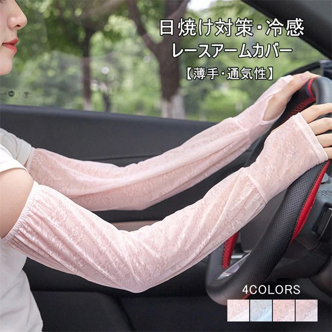 商品詳細 ■カラー：ホワイト　ライトブルー　ピンク　グレー ■サイズ(cm)：フリー ■素材：ポリエステル ■関連ワード：アームカバー 冷感アームカバー 腕カバー 日焼け防止 接触冷感 日よけ 紫外線防止 紫外線対策 UV対策 日焼け防止 ...
