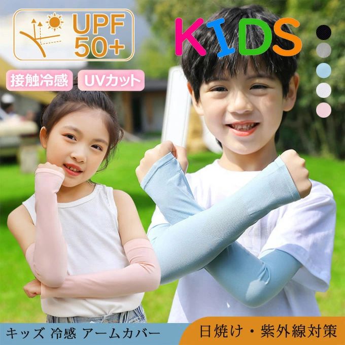 商品詳細 【カラー】：グレー　ホワイト　ピンク　ブルー　ブラック　 【フリーサイズ】：袖丈30cm 袖口8cm 腕口7cm 【適応年齢】：5-12歳 【素材】：ナイロン+ ポリウレタン 【関連キーワード】アームカバー UV手袋 UV 手袋 ...