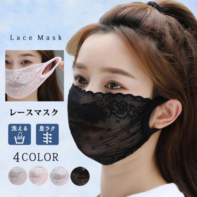 商品詳細 【カラー】：ブラック　ピンク　グレー　パープル 【サイズ】：フリー 【素材】：ポリエステル 縫製：中国 【関連キーワード】息苦しくない夏マスク レースマスク 夏用 春夏 花粉対策 飛沫防止 お出かけ お出掛け 外出 散歩 普段着 ...