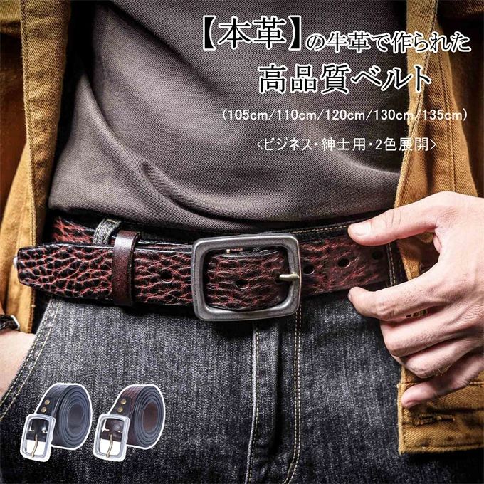 ■商品詳細： カラー：コーヒー色　ブラック サイズ：幅：約3.8cm/厚み：約0.55cm ・全長 約105cm ・全長 約110cm ・全長 約120cm ・全長 約130cm ・全長 約135cm 素材：本革（牛革） ■関連キーワード:...