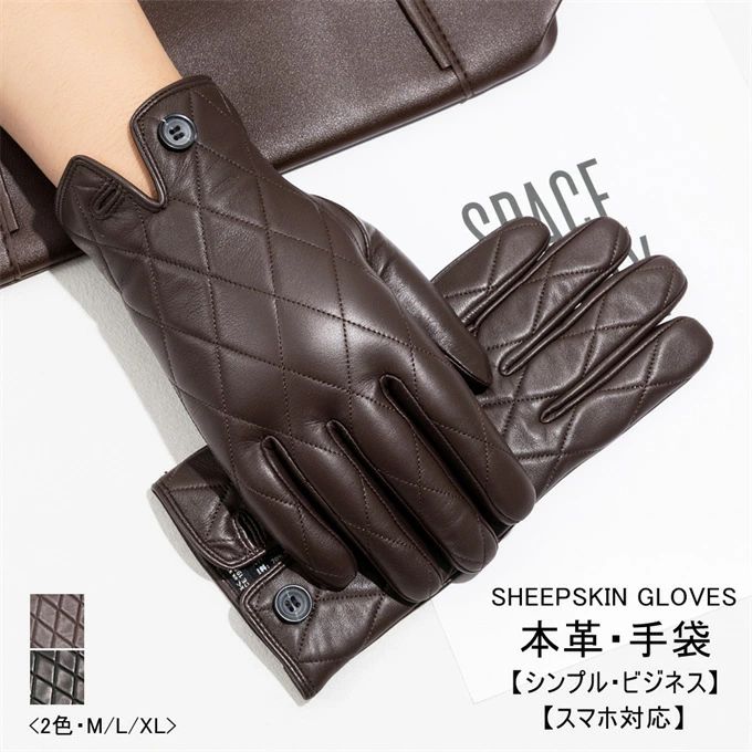 商品詳細 【カラー】：ブラック 　 ブラウン 【サイズ】： M 手囲い約20〜21cm L 手囲い約21〜22cm XL 手囲い約23〜24cm 【素材】 表地:羊革(本革) 裏地:(ポリエステル100％) 【スマートフォン対応の可否】：（...