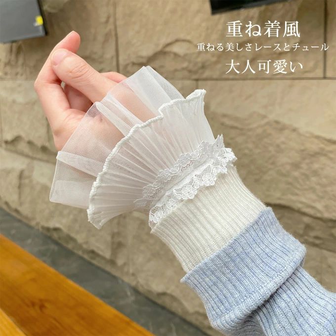 商品詳細 ■カラー：ホワイト ■フリーサイズ：総丈12cm ■素材：ポリエステル ■関連キーワード： レース チュール 付け袖 レディース つけ袖 プリーツ フリル シースルー 透け感 手首 レイヤード 二重袖 浴衣 着物 アクセサリー 小...