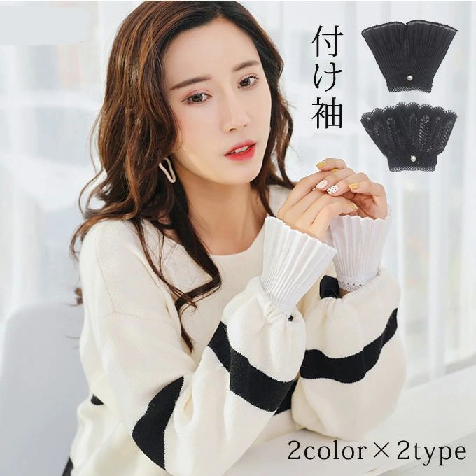 商品詳細 ■カラー：ブラック　　ホワイト タイプ：レース 　プリーツ ■サイズ： プリーツタイプ：周囲約16cm　幅10.5cm レースタイプ：周囲約16cm　幅9cm ■素材：ポリエステル ■関連キーワード：レース 付け袖 レディース つ...