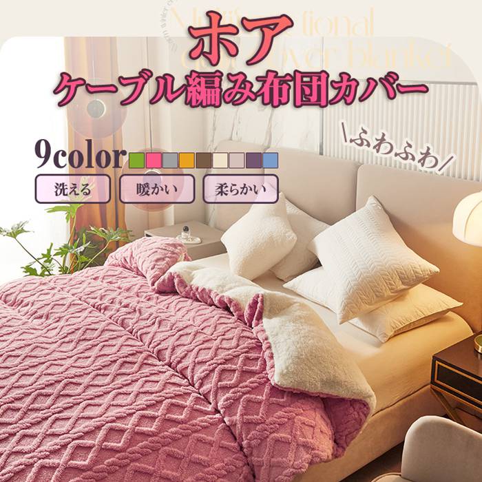 【品　番】beifang01 【素　材】ポリエステル 【カラー】グリーン、ピンク、グレー、イエロー、コーヒー、ベージュ、杏色、ブルー、パープル 【サイズ】150*200cm，200*230cm 【重量】 約 1.5kg 【ご注意】 ※縫製か...