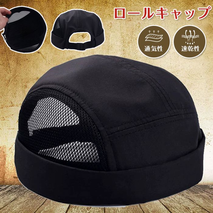 品&nbsp; 番：fuxiao04 カラー ブラック サイズ：F（55-59cm） 素&nbsp; 材：ポリエステル POINT: ロールキャップはシンプルなブラックカラーのキャップで、アメカジ、ストリートなど何にでも合わせやすいデザイン...