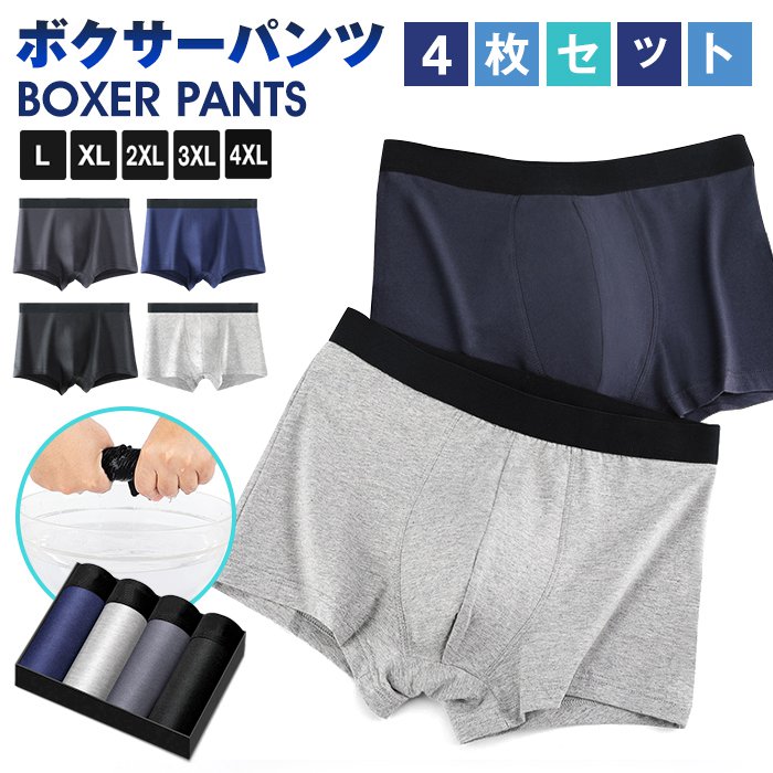 ボクサーパンツ メンズ ボクサーブリーフ 4枚セット コットン 下着 男性 ボクサー 大きいサイズ 【品　番】huaqin05【カラー】 4枚セット【サイズ】L XL 2XL 3XL 4XL 【素　材】コットン【ご注意】※下着につき返品交換...