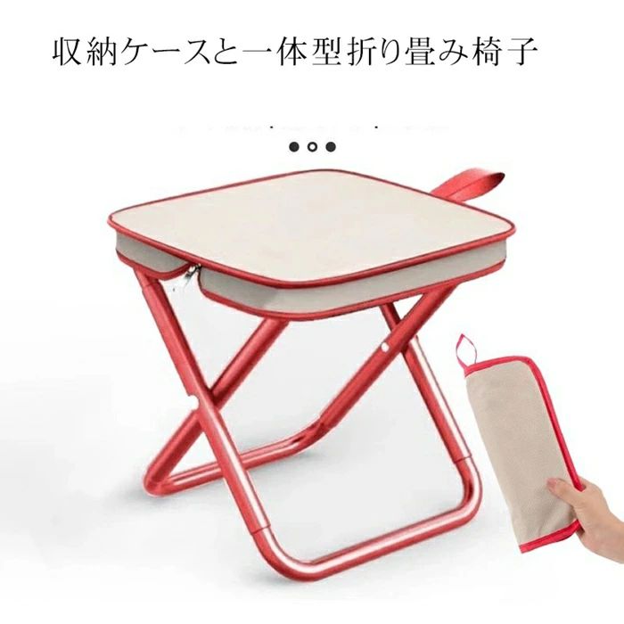 品番:ousheng01 カラー: レッド サイズ：F 素材: オックスフォード布 ステンレス 収納ケースと一体型タイプの折りたたみチェアです。座面自体が収納袋に変身できるの設計で、片付けも瞬時で終わる。 持ち手も付きますので、持ち運びに楽...