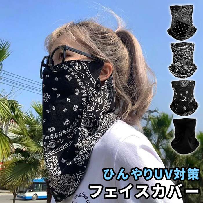 品番：junming08 カラー：ペイズリー柄、グラフィティ、太陽と月、ブラック サイズ：F（フリーサイズ） 素材：ナイロン、ほか 商品説明： 肌触りが良く、ベタつかない素材！ 後頭部をふくめ顔＋首の全体を覆うフェイスマスク！ 耳にかけるこ...