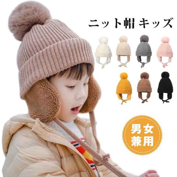 【品番】mkxz265 【カラー】 イエロー ブラック ホワイト ピンク グレー ブラウン 杏色 【サイズ】 F 対応年齢：2才〜8才 頭囲：48〜54CM 【素材】ポリエステル 裏素材はフワモコの裏ボアで、柔らかくてとても暖かいです。ポン...