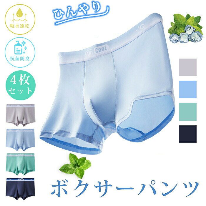 【品　番】pinguan01 【カラー】4枚セット ブルー＋グリーン、ネイビー、グレー 【サイズ】L XL 2XL 3XL 4XL&nbsp; 【素　材】ポリエステル 「超薄型：優れた通気性即時乾燥」軽薄、通気、糸が滑り、乾き、着ていない感...