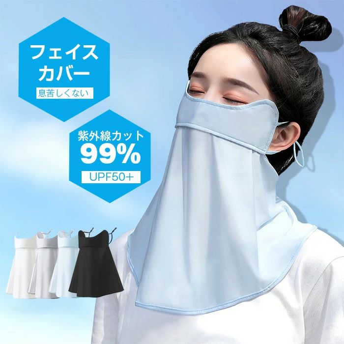 品番:ruiya02 カラー：グレー、ブルー、ホワイト、ブラック サイズ：F 息苦しくない 涼しい UVフェイスカバー テニス ゴルフ ガーデニング ウォーキング 紫外線アレルギー 登山 スキー スノボ マスク お顔の紫外線ケアに最適です品...