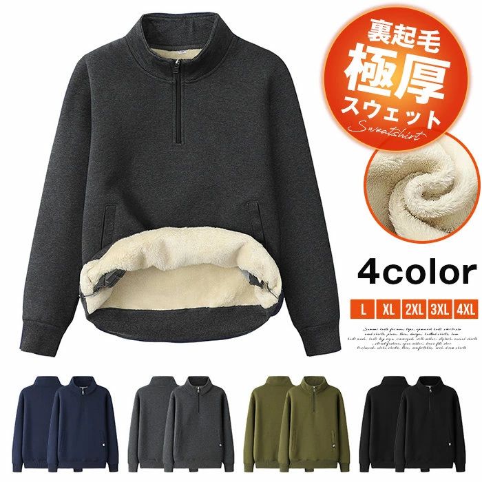 【品　番】feibai13 【カラー】 グレー ブラック グリーン ネイビー 【サイズ】 L XL 2XL 3XL 4XL&nbsp; 【素　材】綿混紡 ■商品説明 裏地に裏起毛加工を施し毛布にくるまれたような抜群の暖かさを発揮してくれ、 ...