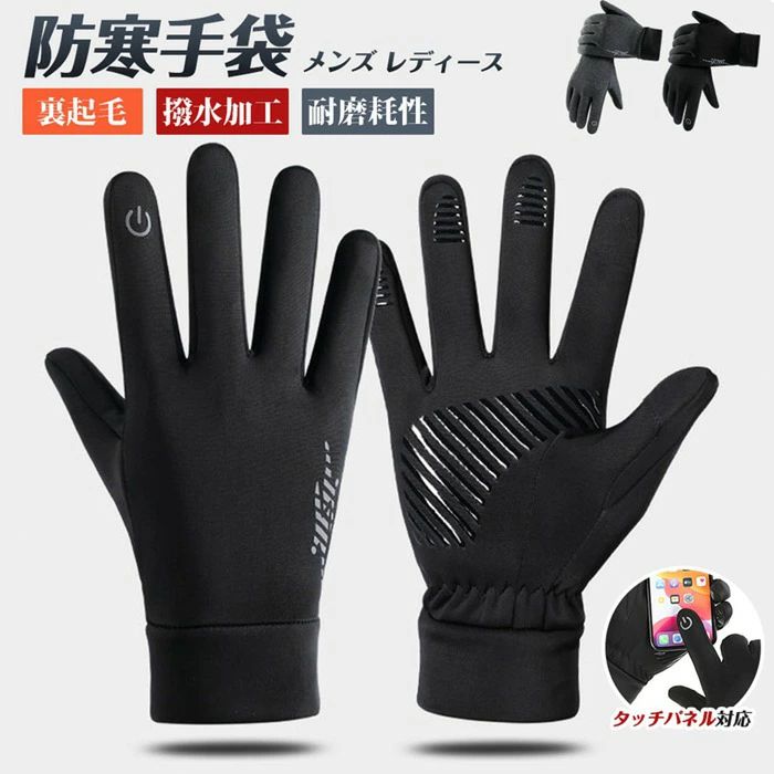 【品　番】zhechao01 【カラー】ブラック、グレー 【素　材】ポリエステル、フリース 【サイズ】M、L、XL 手袋 メンズ、手袋 レディース、手袋 冬、冬手袋、手袋 レディース 冬、ランニング 手袋 冬、手袋 防寒 スマホ対応、冬用手...
