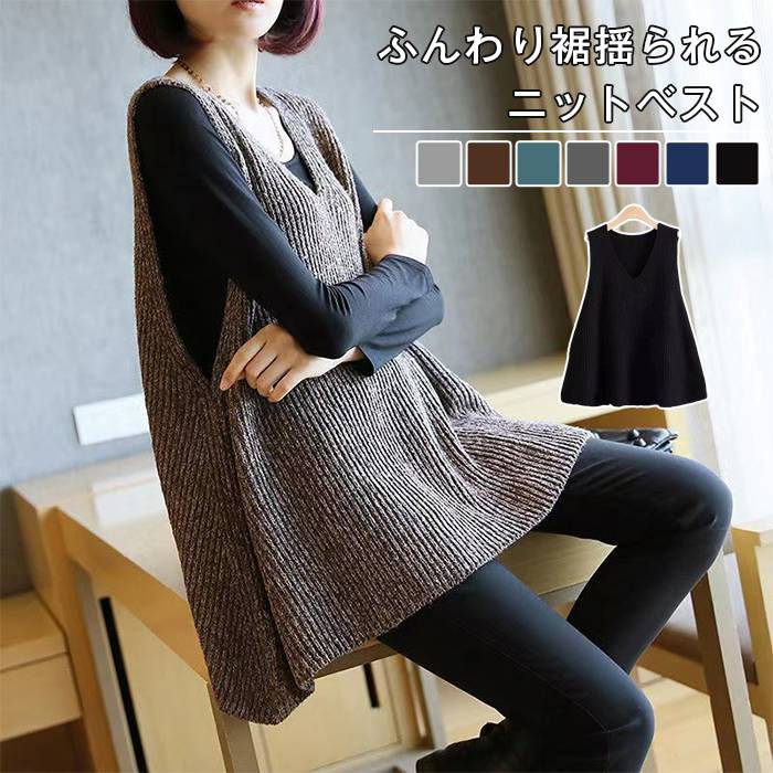 品 番：gelan04 カラー ： グリーン コーヒー ネイビー ライトグレー ダークグレー ワイン ブラック サイズ（cm）F フリー 総丈65 バスト80-120 素材ポリエステル 【商品説明】 レイヤードにマストなニットベスト☆ お洒...