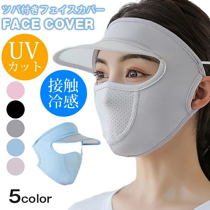 品番：junming11 カラー：ピンク、ブラック、グレー、ブルー、ベビーピンク サイズ：F（フリーサイズ） 素材：ナイロン、ほか 商品説明： ◇UPF50+/99％紫外線カットで徹底的に日焼け予防！ ◇ツバ付きで全顔面フルガード！ ◇接触...