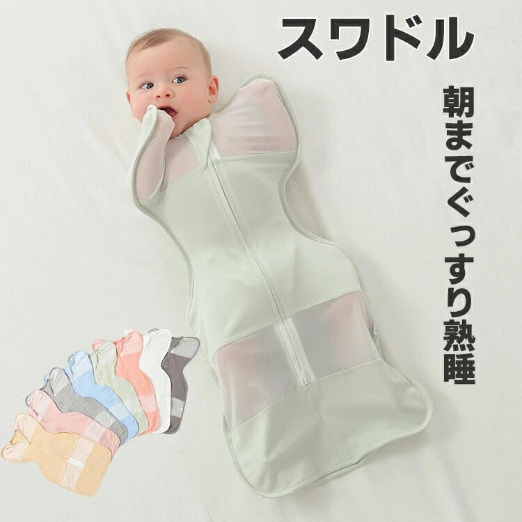 商品説明商品名夏用メッシュ素材で快適な寝かしつけ：通気性に優れたメッシュ素材で、夏でも快適に赤ちゃんを寝かしつけます。モロー反射防止設計で安心熟睡：モロー反射を防ぐデザイで、赤ちゃんが安心して熟睡できます。手が出るタイで寝返り対策：手が出る...