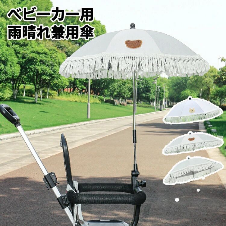 商品説明商品名ベビーカーを押したまま傘を持つのが大変・手が開かない！そんなお悩みを解決するのがこちらの傘です。ベビーカーに取付可能で両手が空きベビーカーを押すことに集中できます。ベビーカーを押して子供を抱っこしたままでも傘はベビーカーに取付...