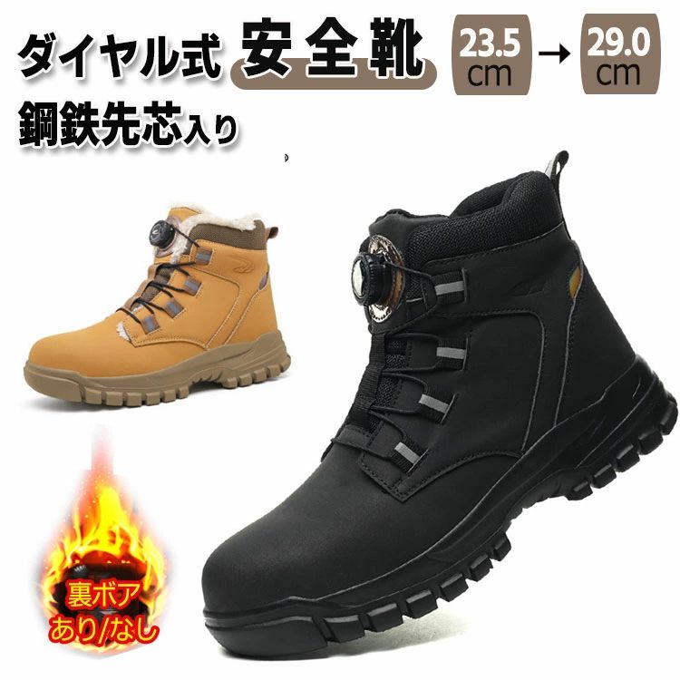 商品説明商品名高質な鋼製先芯とケブラー製ミッドソールを採用、つま先と足裏をしっかり保護します。ダイヤルを時計回りで回せばリールがキュッと締まり、つまんで引き上げれば一瞬でリールが緩み、靴の脱着が可能です。脱ぐのも履くのも超簡単です。ハイカッ...