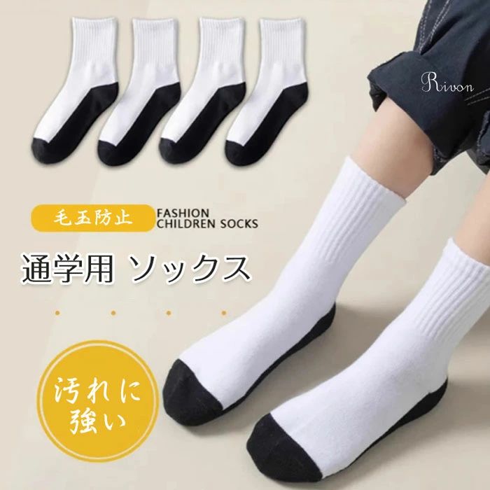 商品コード 商品詳細 素材と快適性: ソフトフィット設計で足にやさしくフィット、長時間の着用でも快適な履き心地。使用シーン: 小学生・幼稚園児の通学・通園、スポーツ活動など幅広い用途に対応デザイン: シンプルな白無地で学校指定の制服規定に適...