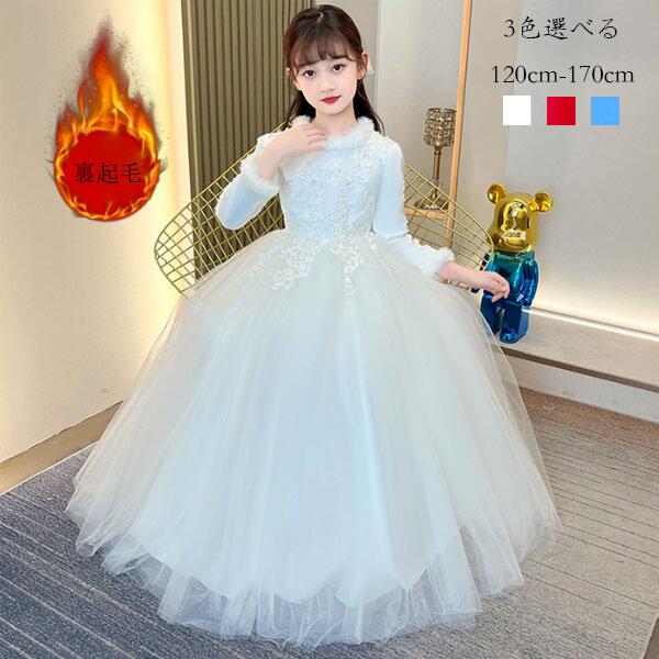 子供ドレス 防寒 裏起毛 ドレス 女の子 ロング丈ドレス ホワイト レッド ブルー 結婚式ドレス 表会ドレス キッズ フォーマルドレス 長袖ドレス プリンセス ドレス 120cm 130cm 140cm 150cm 160cm 170cm ...