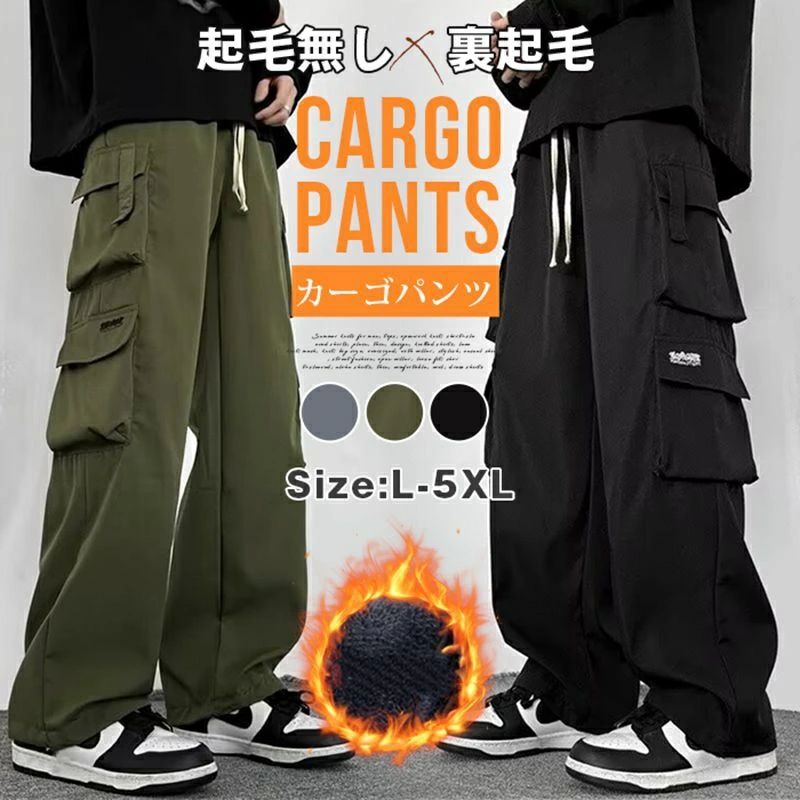 裏起毛 カーゴパンツ メンズ 防寒 ワイドパンツ 保温 暖かい イージーパンツ 無地 秋 冬 ワークパンツ ストレートパンツ ウエストゴム ボトムス 体型カバー 大きいサイズ ゆったり おしゃれ カジュアル カッコイイ きれいめ ファッショ...