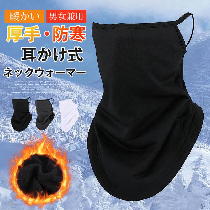 フェイスカバー メンズ ネックウォーマー 防寒 暖かい 保温 耳かけ式 耳掛けマスク レディース 柔らかい 軽量 自転車 バイク アウトドア 登山 スキー スノボ 旅行 男女兼用 農作業 おしゃれ 【品　番】qianxiff01 【カラー】...