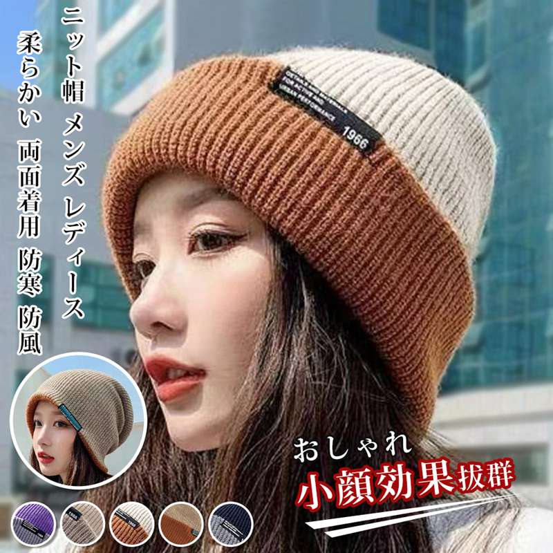ニット帽 メンズ レディース 秋冬 ニットキャップ 暖かい 大きいサイズ おしゃれ 厚手 柔らかい 両面着用 防寒 防風 男女兼用 小顔効果 保温 バイク 通勤 通学 防寒対策 大きいサイズ 秋 冬 スポーツ 旅行 登山 散歩 【品 番】j...