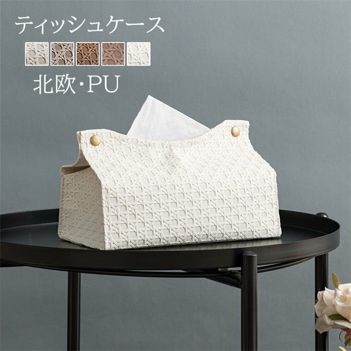 【お洒落な北欧デザイン】どんなお部屋の雰囲気にもマッチするシンプルでスタイリッシュなティッシュボックスカバー。北欧デザインが大人の雰囲気を演出しぴお部屋の空間を格上げしてくれます。 【V字切り口】従来の直線型からV字ラインに改良しました。よ...