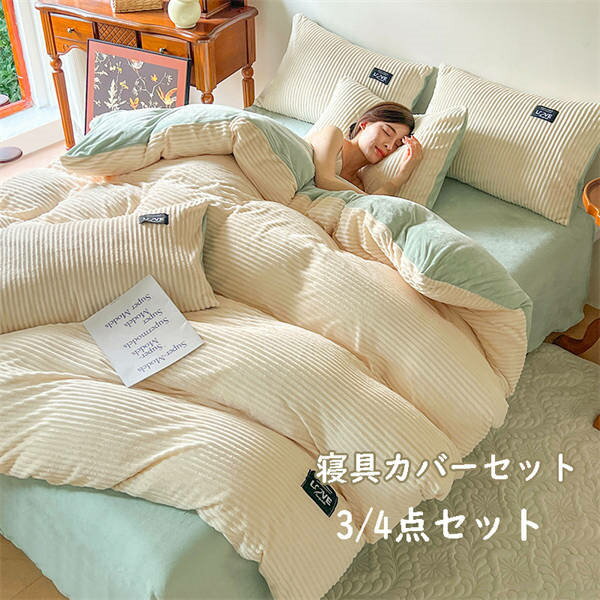 シーツタイプ 【1.2M】布団カバー150×200cm シーツ180×230cm 枕カバー48×74cm*1枚 【1.5/1.8M】布団カバー200×230cm シーツ230×250cm 枕カバー48×74cm*2枚 【2.0M】布団カバー...