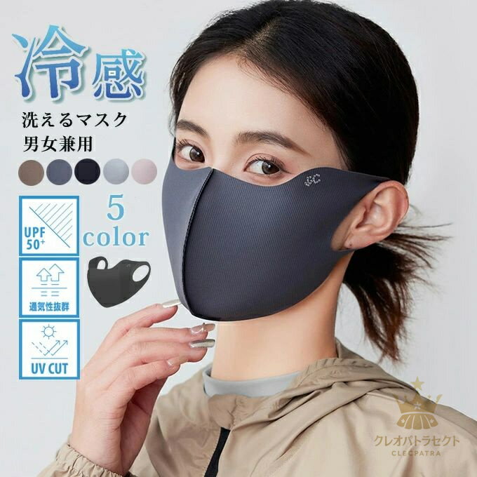 商品詳細 【カラー】：ブラック　ダークグレー　ライトグレー　ピンク　コーヒー色 【サイズ】：フリー 【素材】：ナイロン 縫製：中国 【関連キーワード】フェイスカバー 冷感マスク フェイスマスク 洗える 涼感マスク 小顔効果 マスク 洗濯機 ...