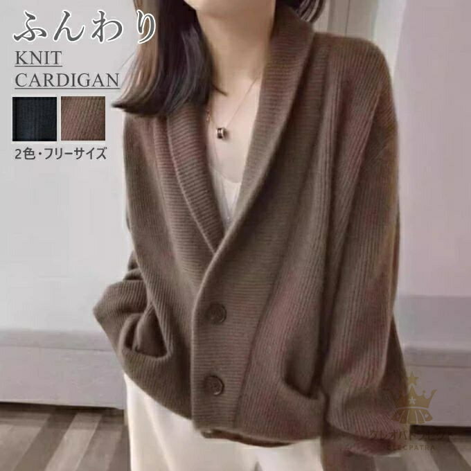 商品詳細 ■カラー：グレー　キャメル ■サイズ（cm）：フリー ★サイズについて、何か質問がございましたら 、いつでもお気軽にお問い合わせください。 ■素材：ポリウレタン ポリエステル ■関連キーワード：ニット カーディガン ニットカーディ...