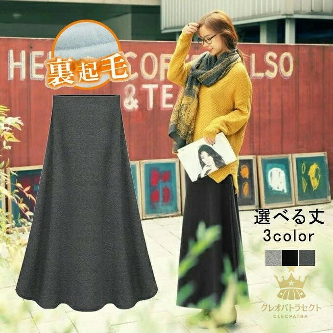 商品詳細 ■カラー：ブラック　グレー　ライトグレー ■実寸サイズ(cm)：サイズ写真をご覧ください。 ■タイプ：タイプA（着丈85cm）　　タイプ（着丈90/93cm） ■素材：綿、ポリエステル 【キーワード】： フレアロングスカート レデ...