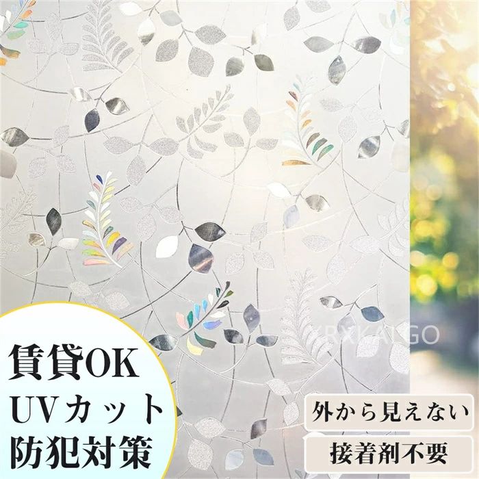 壁紙を複数枚ご注文いただいた場合でも、発送される商品の長さは切れることはありません。 優れた機能 【目隠し＆プライバシー保護】 外の視線を遮断し、自由な仕事・遊び区間を作ります。普通の薄白シート、柄や模様のあるシートより遮光性能が優れていま...