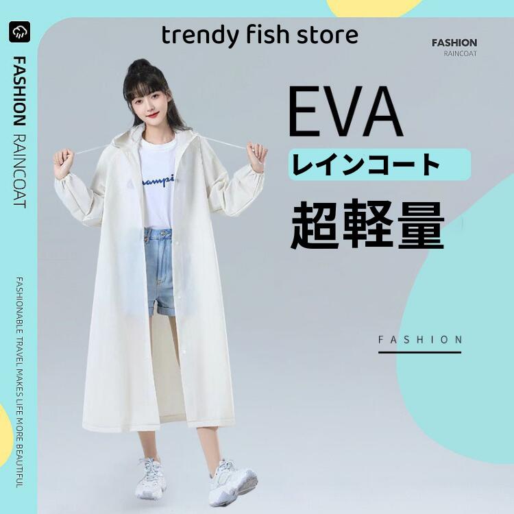 人気検索キーワード：雨カッパ カッパ かっぱ ポンチョ レインコート レディース レインウェア コート 雨具 撥水 おしゃれ シンプル 無地 キャンプ 中学生 アウター 通勤 通学 防災グッズ 大きいサイズ 上着 商品内容：レインコート サ...