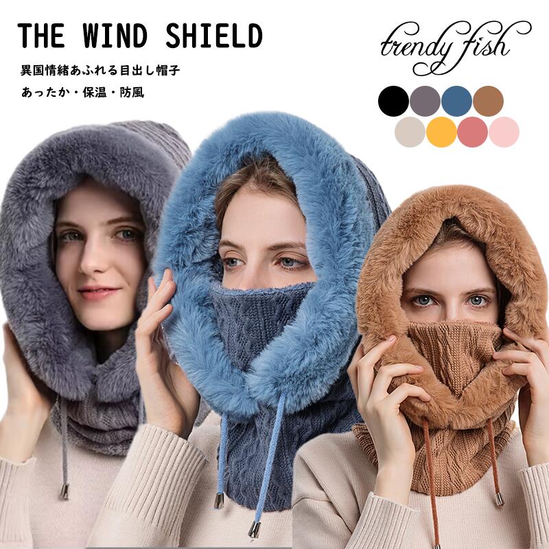 人気検索キーワード：フードウォーマー 目出し帽 厚手 レディース 大人 冬用 帽子 洗える 裏起毛 異国情緒 フェイスウォーマー フェイスカバー 首カバー おやれ 防風 防寒 防寒対策 軽量 ふんわり 暖かい あったか 通学 通勤 自転車用...