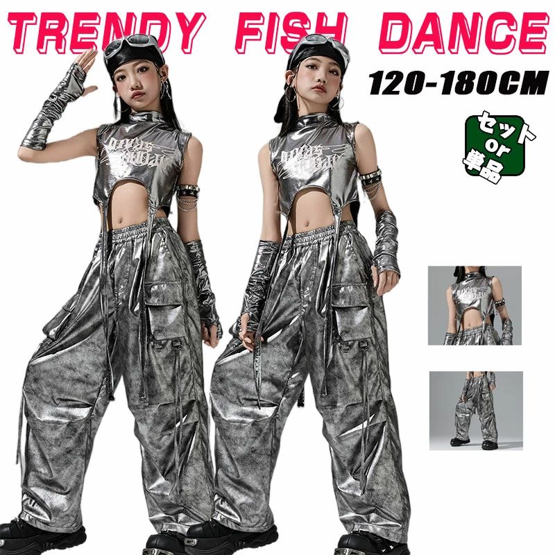 ★商品詳細 シルバー キッズダンス 衣装 応援 アイドル ヘソ出し 銀色 HIPHOP ヒップホップ ダンスウェア セットアップ チョッキ パンツ 女の子 キッズダンス ステージ衣装 可愛い 子供服 韓国 ジャズ ダンス 子供ダンス チア ...