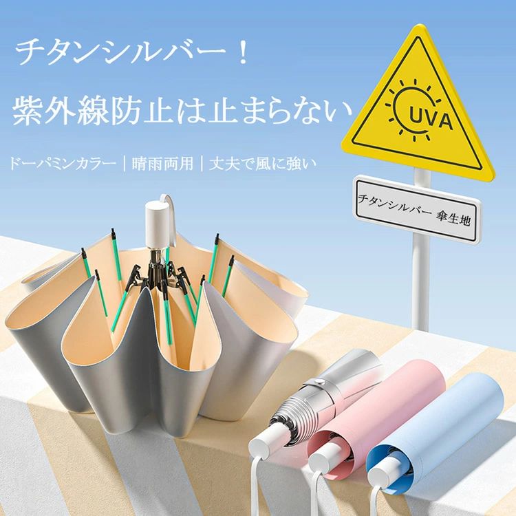 人気検索キーワード：日傘 完全遮光 遮熱 −30℃ 折りたたみ晴雨兼用 形状記憶 レディース メンズ兼用 UVカット100% 軽量 コンパクト 丈夫 8本骨 5級撥水 紫外線100カット 日焼け防止 無地 UPF50 銀チタンコーティング生...