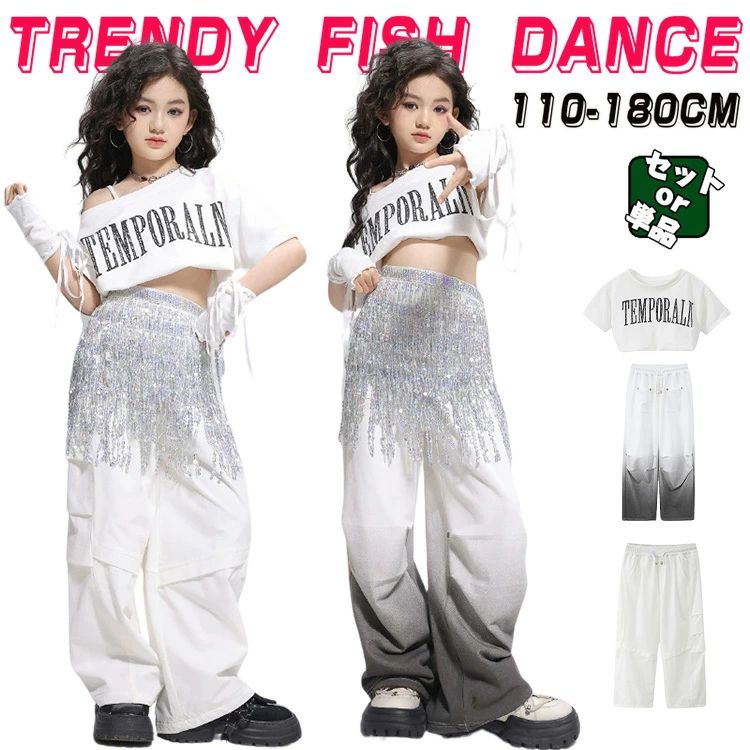 人気検索キーワード：ホワイト オフショルダートップ 黒白グラデーション ゆったりパンツ キラキラ ガールズ衣装 HIPHOP衣装 キッズ ダンス衣装 韓国子供服 トップス 可愛い ストリート K-POP かっこいい JAZZ 発表会 個性派...