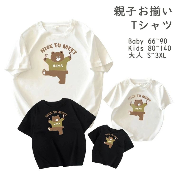 人気検索キーワード：親子 ペアルク tシャツ 赤ちゃん/親子 ペアルク赤ちゃん/親子 ペアルク Tシャツ/親子 ペアルク 出産祝い/親子 ペアルク春/親子 おそろい プレゼント/親子コーデ 男の子/親子コーデ ベビー/親子コーデ 赤ちゃん/...