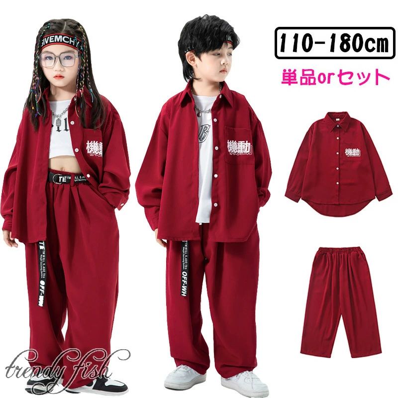人気検索キーワード：キッズダンス衣装 HIPHOP 子供服 長袖 シャツ トップス パンツ 女の子 男の子 チアガール 練習着 演出服 ジャズダンス 韓国 K-POP 演奏会 舞台服 人気 演奏会 舞台効果抜群 素材：綿95％、ポリエステル...