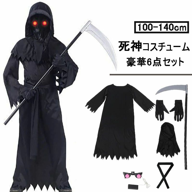 人気検索キーワード：死神 コスプレ オールインワン コスチューム 手袋 死神コス 鎌 ハロウィン 光り眼鏡 仮装 小道具 お化け屋敷 かま 骸骨 ホラー 6点セット 肝試し 子供 男の子 女の子 子供 悪魔 ゾンビ 可愛い ハロウィーン衣装...