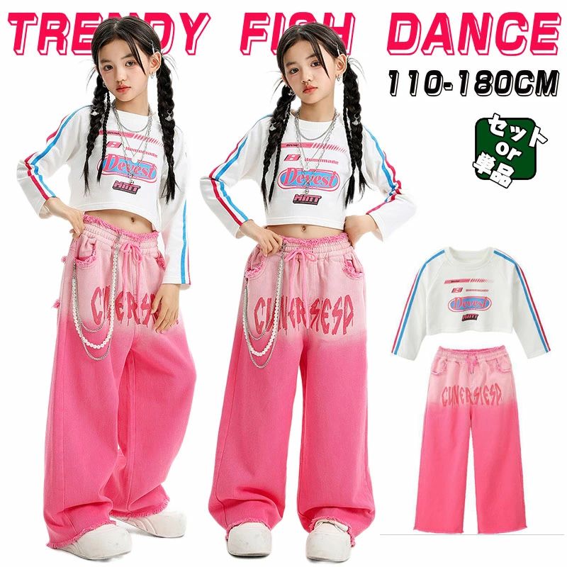 ★商品詳細 グラデーション パンツ セットアップ 白 ピンク 絞り染め 英字柄 トップス へそ出し キッズ ステージ衣装 ガールズ 子供 サルエルパンツ ジャズダンス ヒップホップ 応援団 演出服 キッズダンス ダンス衣装 ダンスウェア ス...