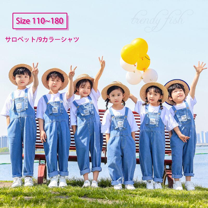 商品詳細 注目キーワード：キッズダンス衣装 tシャツ サロペット 子供服 オーバーオール キッズ デニムサロペット 女の子 男の子 ジュニア カジュアル ジュニア ボトムス 発表会 お遊び会 応援団 韓国風 原宿系 ヒップホップ 素材：コッ...