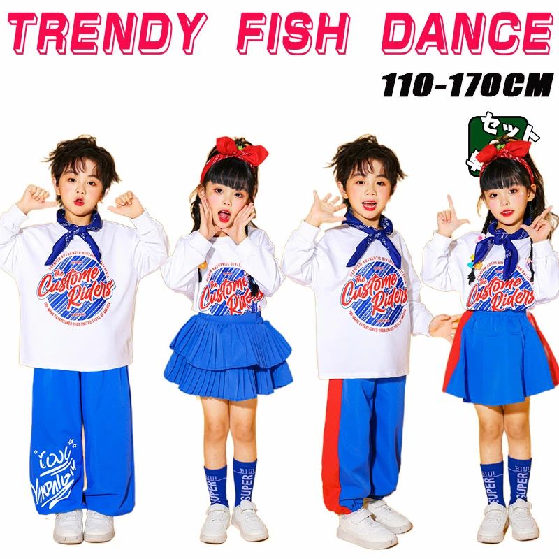 ★商品詳細 白 青 赤 ガールズ ボーイズ キッズ ダンス衣装 ヒップホップ ジャズ シャツ トップス 長袖 長ズボン スカート スウェット 舞台 演出服 子供 ダンスウェア 男の子 女の子 お揃い ステージ衣装 応援団 HIPHOP 練習...