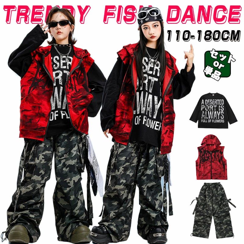 ★商品詳細 迷彩 パンツ 英字柄 トップス キッズ ダンス 衣装 ヒップホップ 女の子 男の子 ベスト トップス 長袖 パンツ ストリート カーゴパンツ 黒 赤 韓国 ゆったり 子供服 単品 セットアップ 練習着 原宿系 ジャズ 運動 レッ...