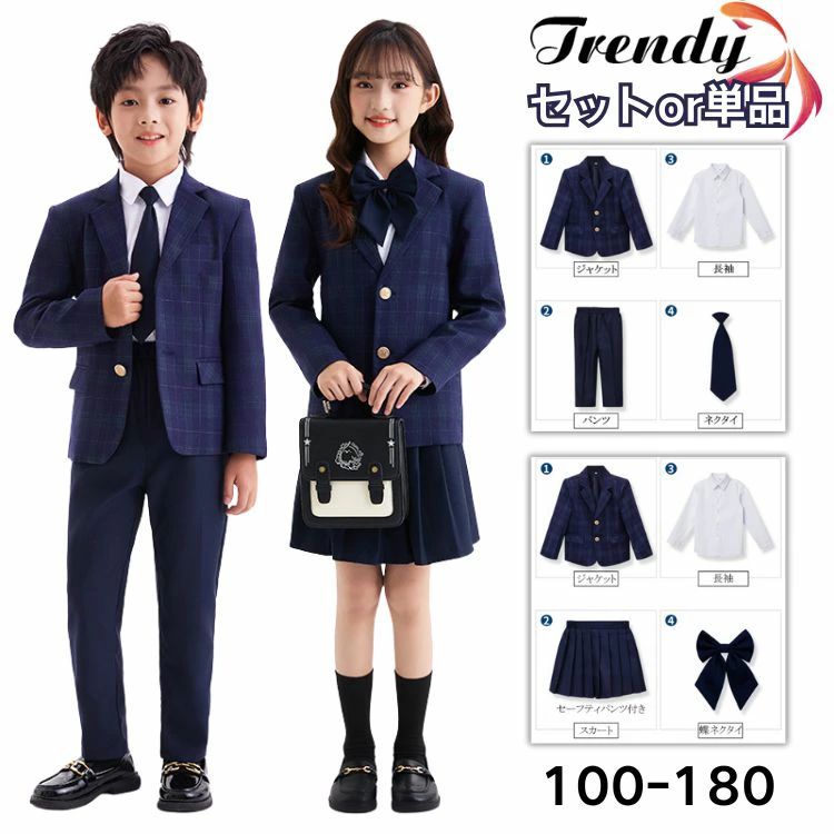★商品詳細 秋 冬フォーマル スーツ 単品 男の子 女の子 ジャケット シャツ スカート パンツ 長袖 半袖 チェック柄 セット スーツ 子供 キッズ 卒業式 入学式 発表会 入園式 こども キッズスーツ 七五三 ベビースーツ 大きいサイズ...