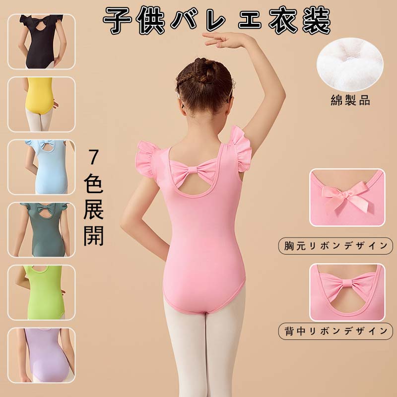 このバレエスカートは、子供たちのバレエレッスンや発表会に最適な一着です。無袖デザインで動きやすく、透けない素材を使用しているため、安心して着用できます。胸元と背中に施されたリボンデザインが、可愛らしさを引き立てます。さらに、7色の豊富なカラ...